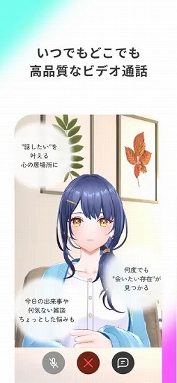 AIキャラクターとの会話を楽しめるスマホアプリ「kaiwa」，iOS版をリリース。ビデオ通話＆テキストチャットの全機能を期間限定で無料開放