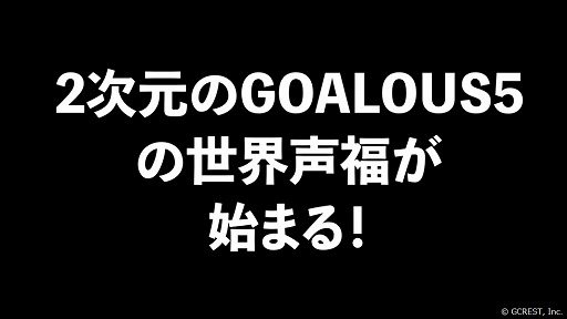 「GOALOUS5」2次元キャラクター化プロジェクト“MISSION GO5”のPVが公開。ドラマCD第1弾は2021年春に発売予定