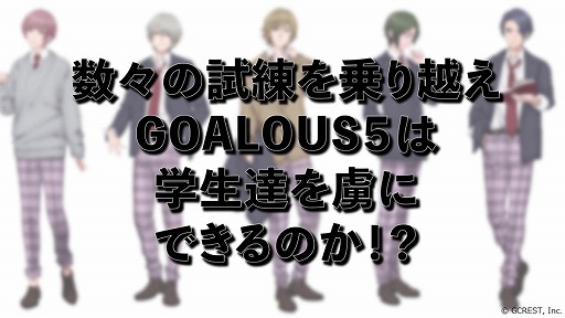 「GOALOUS5」2次元キャラクター化プロジェクト“MISSION GO5”のPVが公開。ドラマCD第1弾は2021年春に発売予定