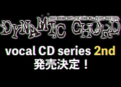 「DYNAMIC CHORD vocal CD series 2nd」が11月1日にリリース