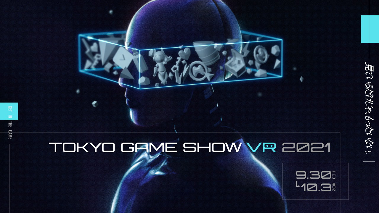 バーチャル会場「東京ゲームショウ VR 2021」がTGS 2021 ONLINE会期中にオープン。離れた場所からでもファンが集い，交流できる空間に