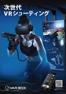 埼玉・アルシェ大宮ビルにVRシューティングゲーム筐体「VAR BOX」を5月24日から設置。4種類のSTGが1人でも複数人でも遊べるように