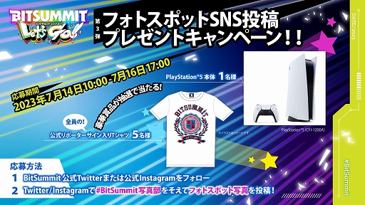「BitSummit Let's Go!!」，インフルエンサーを応援する3大キャンペーンの詳細を公開。14時間耐久実況プレゼントはSwitch Lite本体に決定